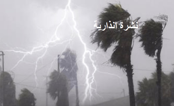 هبوب رياح قوية مع تطاير الغبار مرتقبة بعد غد الأحد بعدد من أقاليم